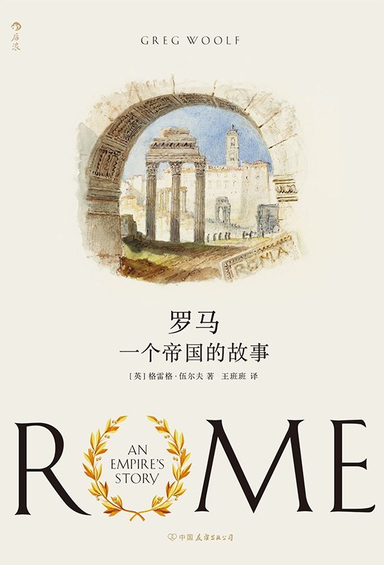罗马：一个帝国的故事 by Greg Woolf | Goodreads