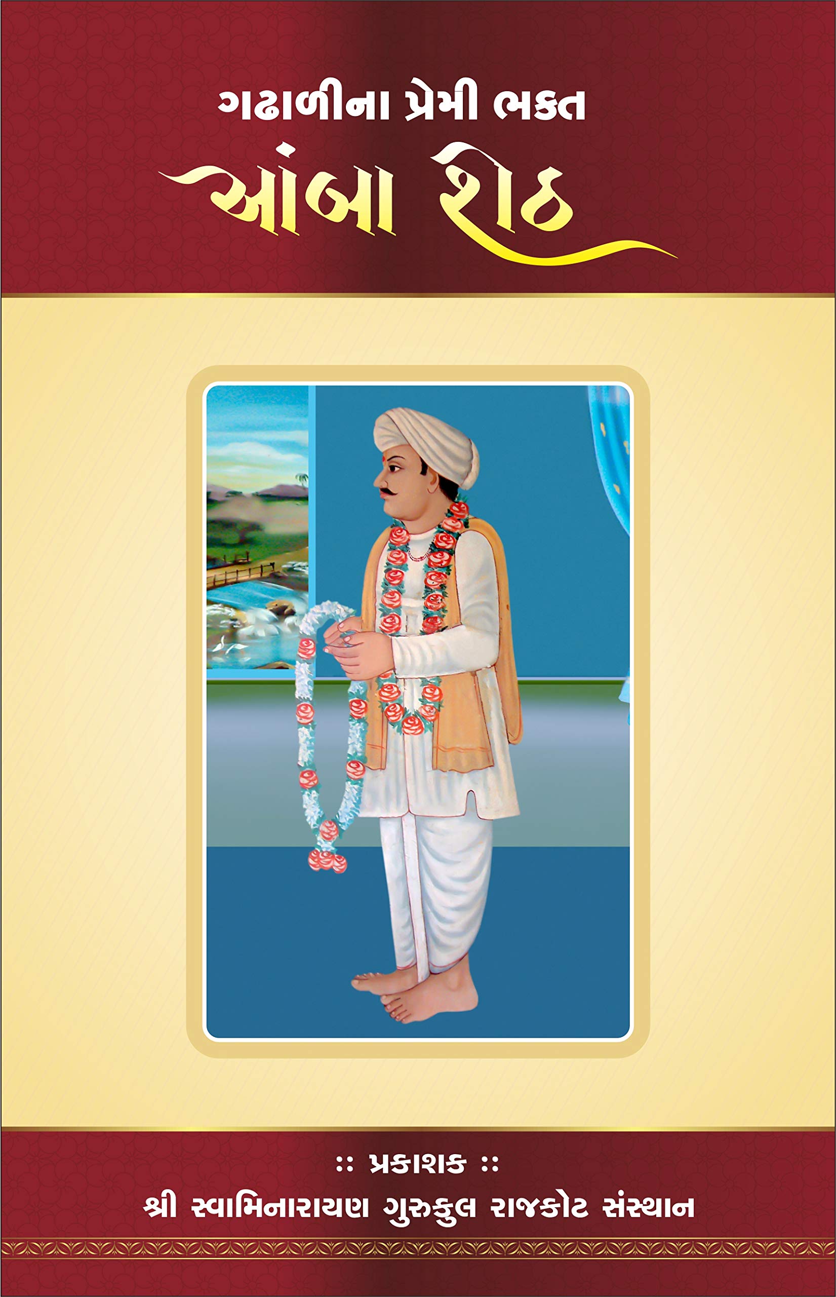 Amba Sheth: Life Characters of Devotees (1) by Shree Swaminarayan ...