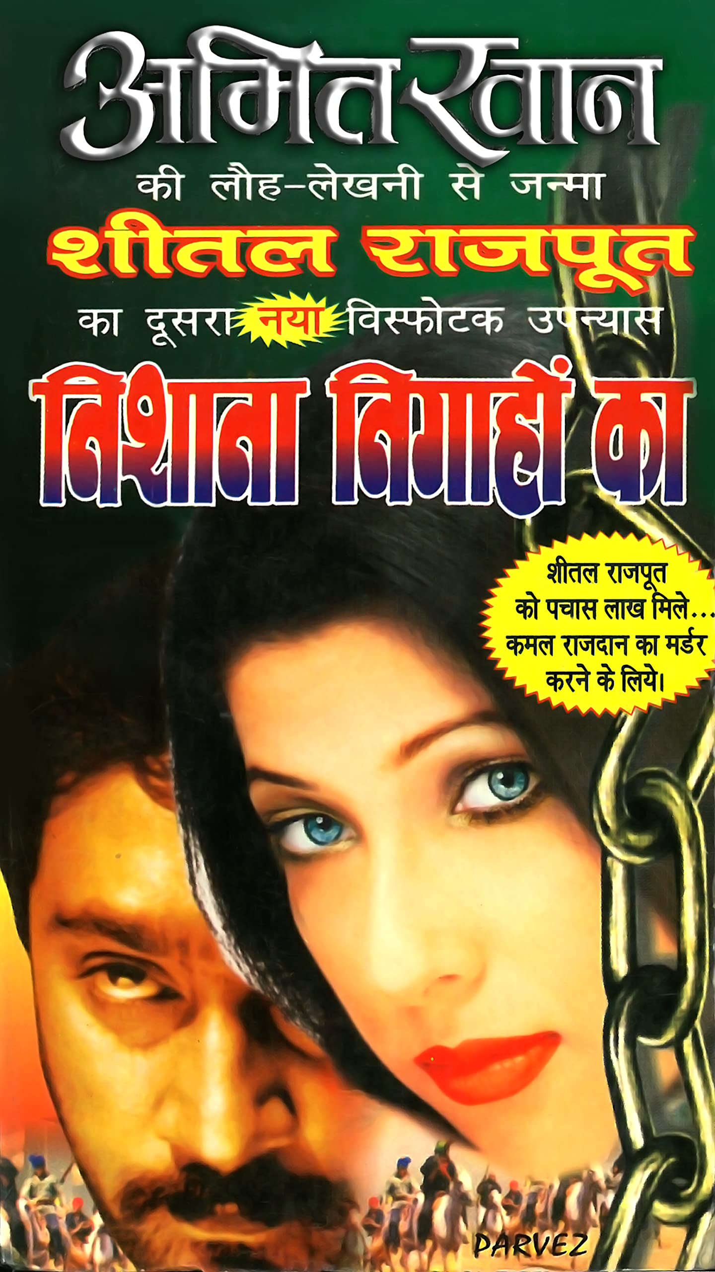 Nishana Nighao Ka (Sheetal Rajput Book 2) by Amit Khan | Goodreads