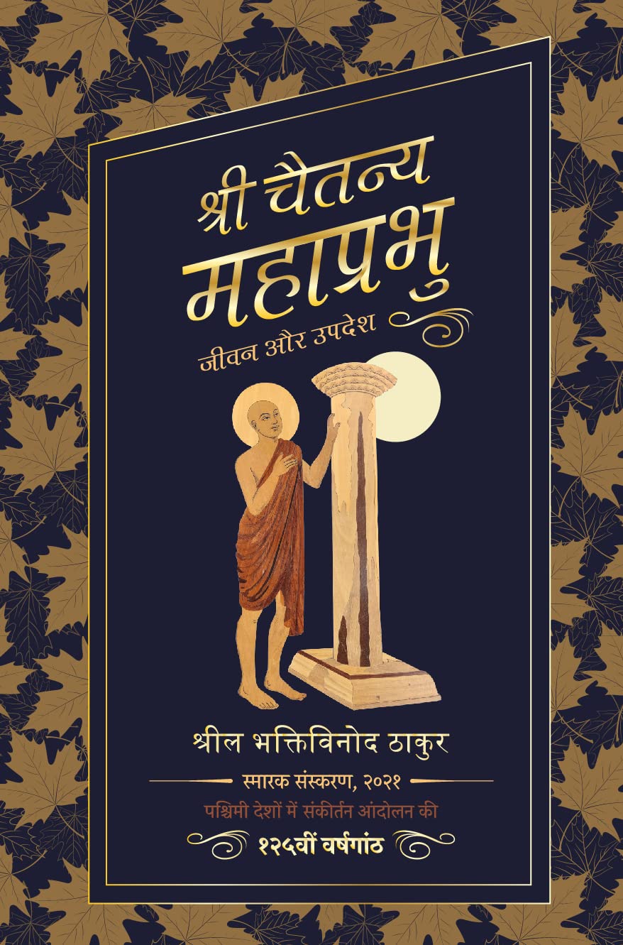 Sri Chaitanya Mahaprabhu — Jeevan Aur Upadesh (Hindi) by Srila Bhaktivinoda Thakur | Goodreads