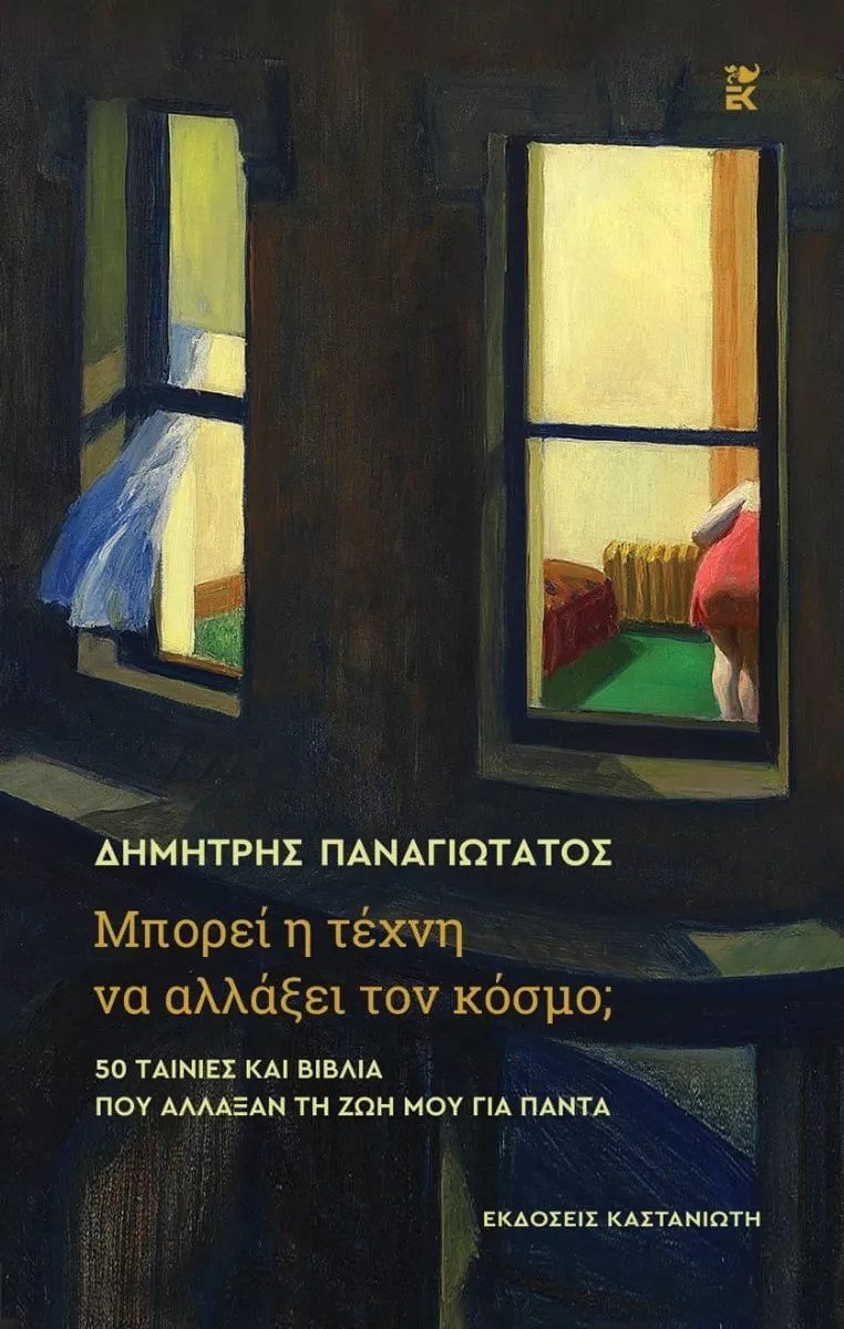 Μπορεί η τέχνη να αλλάξει τον κόσμο; 50 ταινίες και βιβλία που άλλαξαν ...