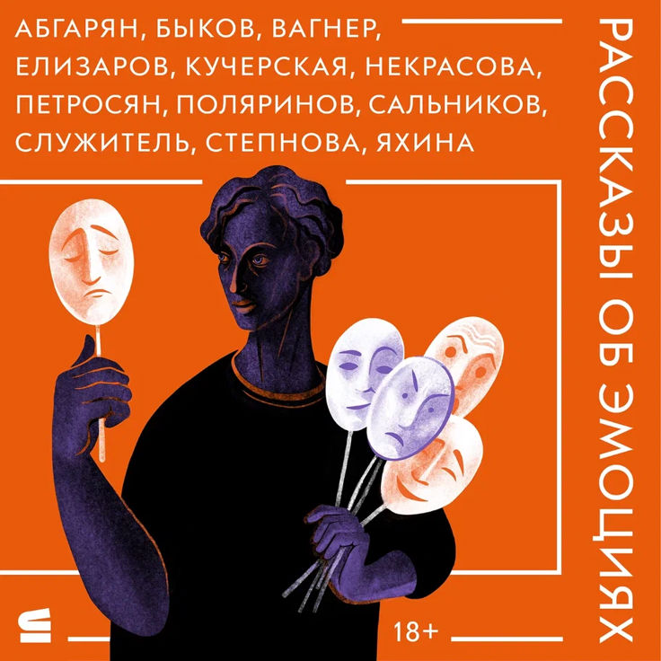 Рассказы об эмоциях by Алексей Сальников | Goodreads