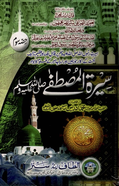 Seerat-e-Mustafa SAW - Volume Three / سیرت المصطفیٰﷺ - جلد سوم by ...