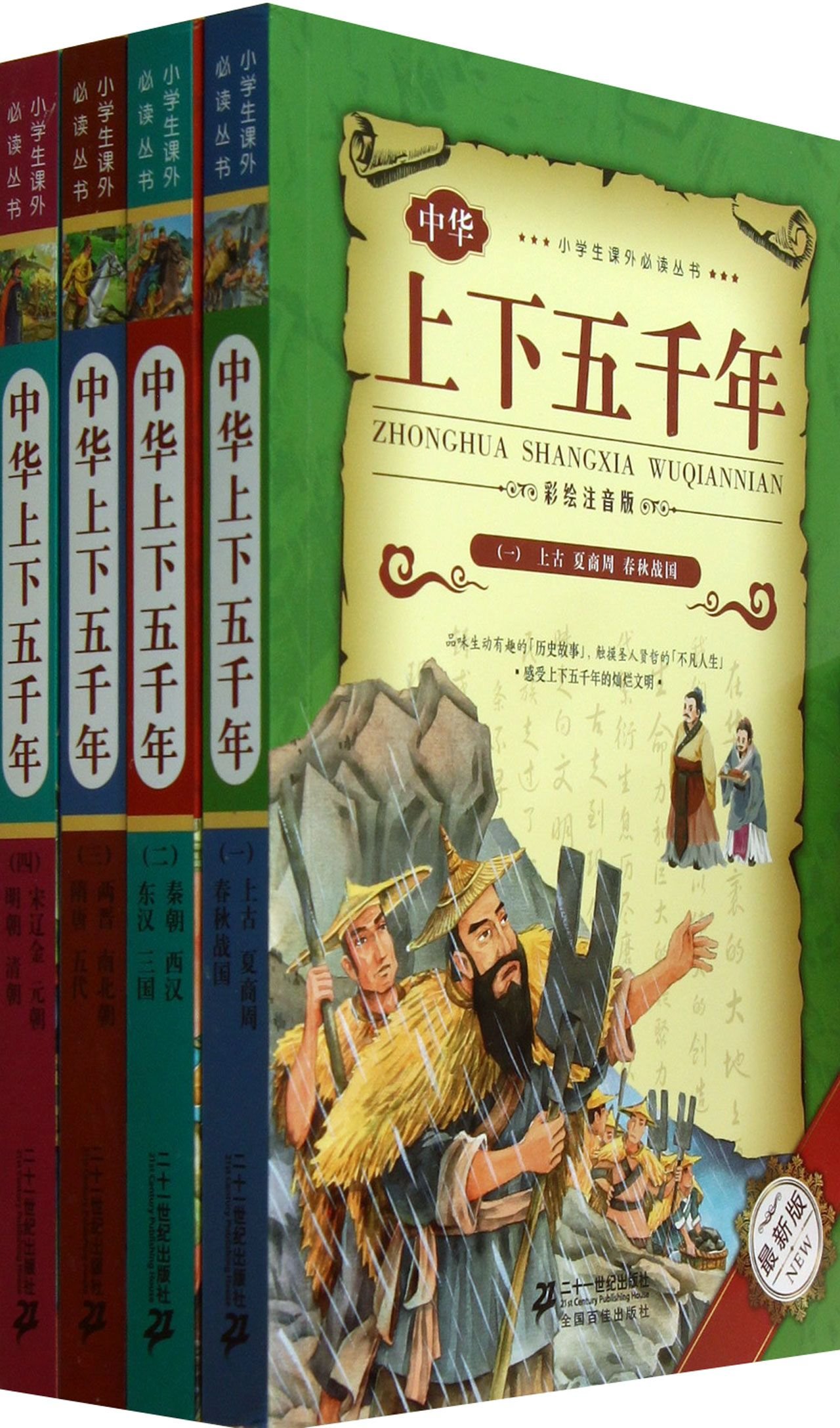 China five thousand years ( 1-4 ) ( Set of 4 ) ( Painted phonetic ...