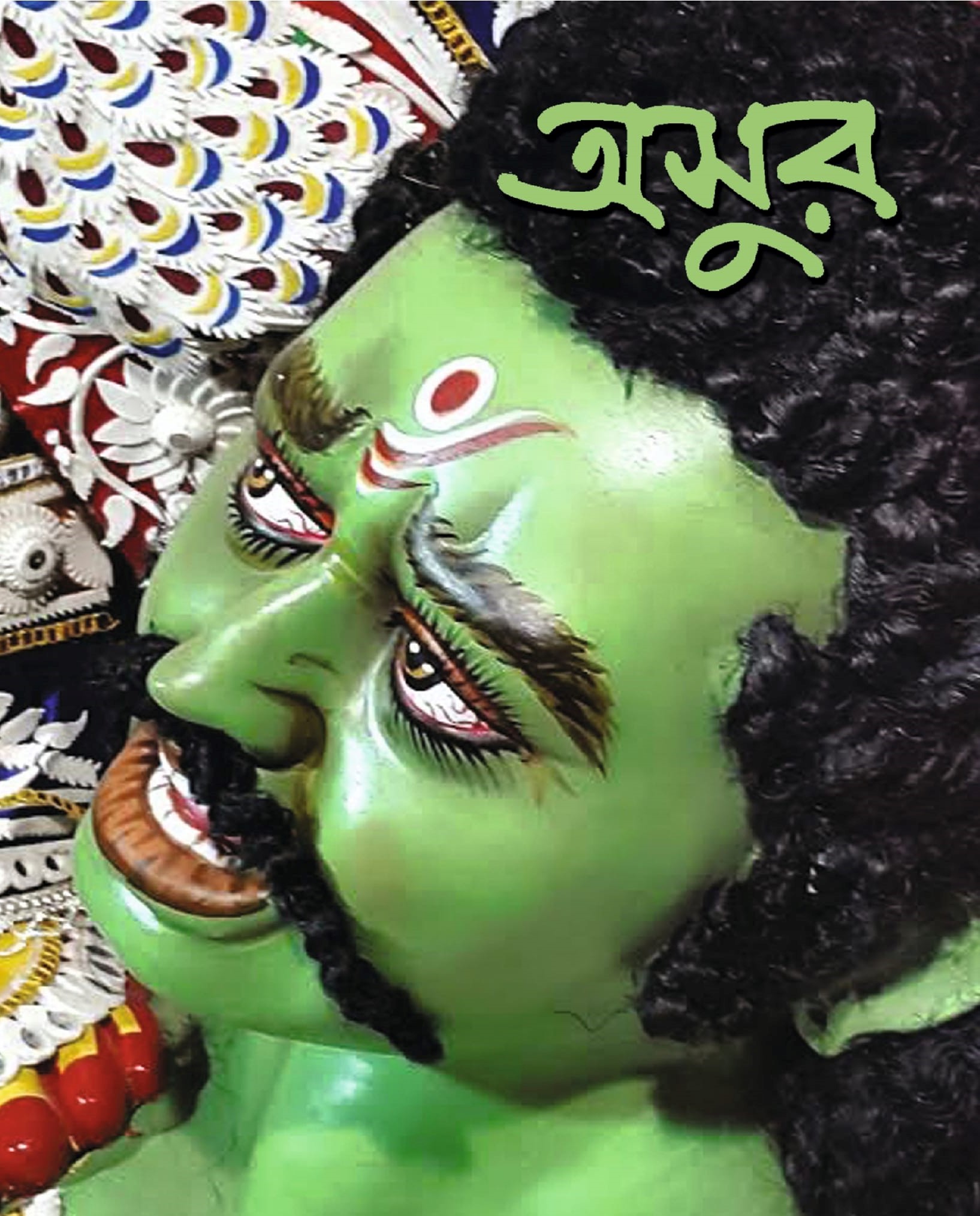 অসুর by Pradip Kar | Goodreads