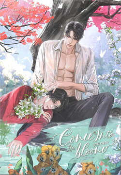 Come into Bloom บุษบาคม by Ry-ne | Goodreads