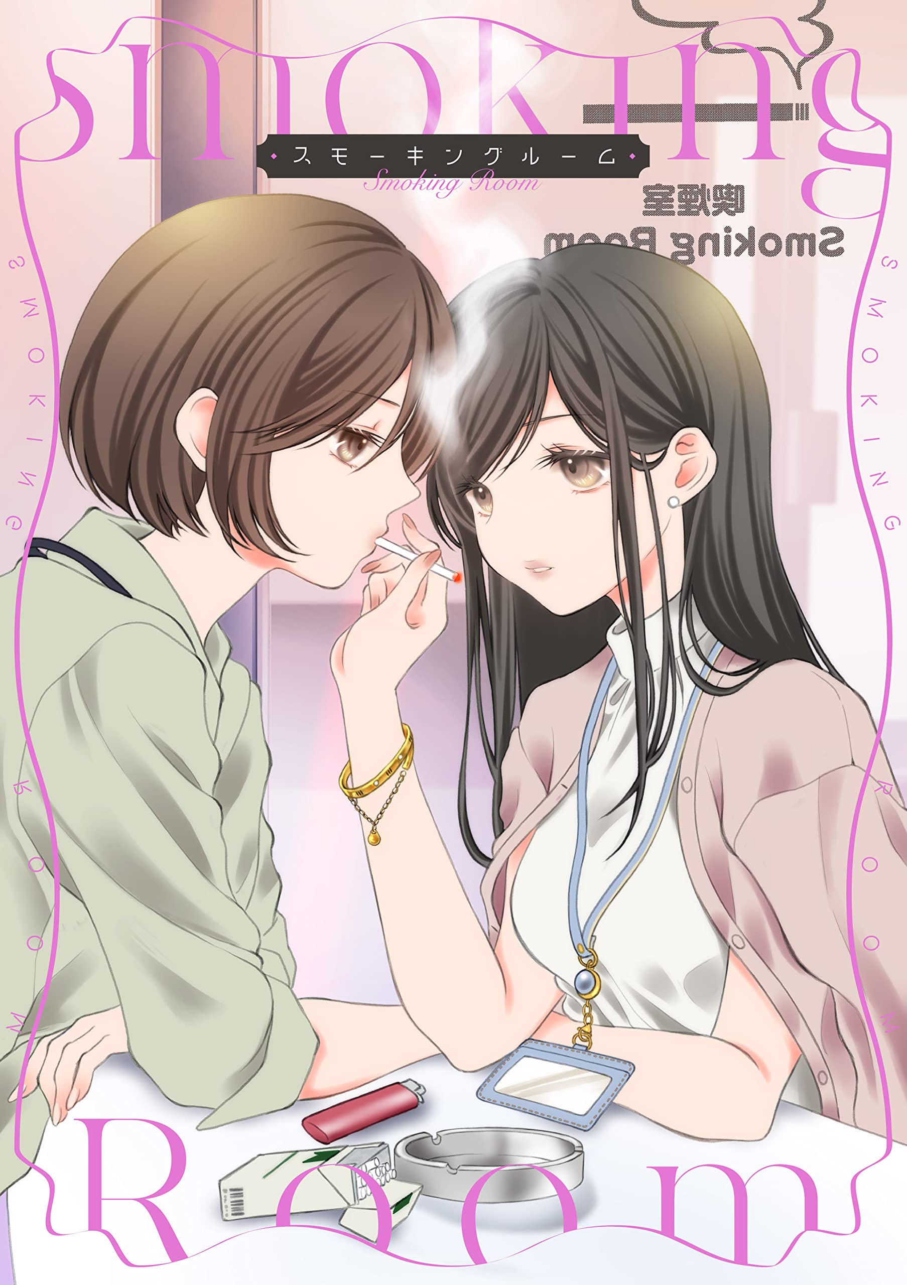 Smoking Room (Japanese Edition) by sheepD | Goodreads