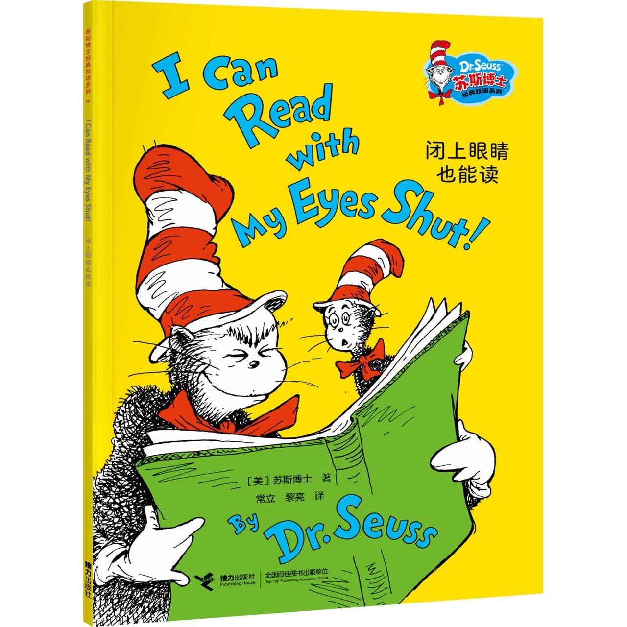 I Can Read with My Eyes Shut! by Dr.Seuss | Goodreads