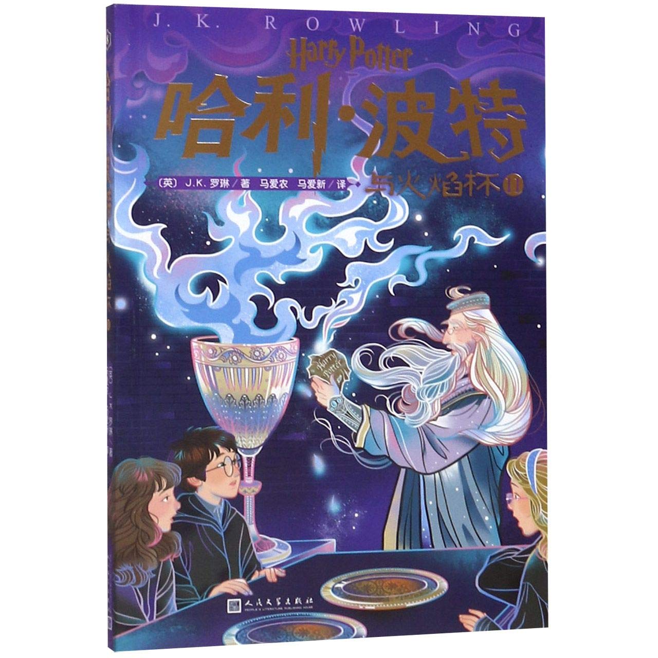Harry Potter and the Goblet of Fire() by J.K. Rowling | Goodreads