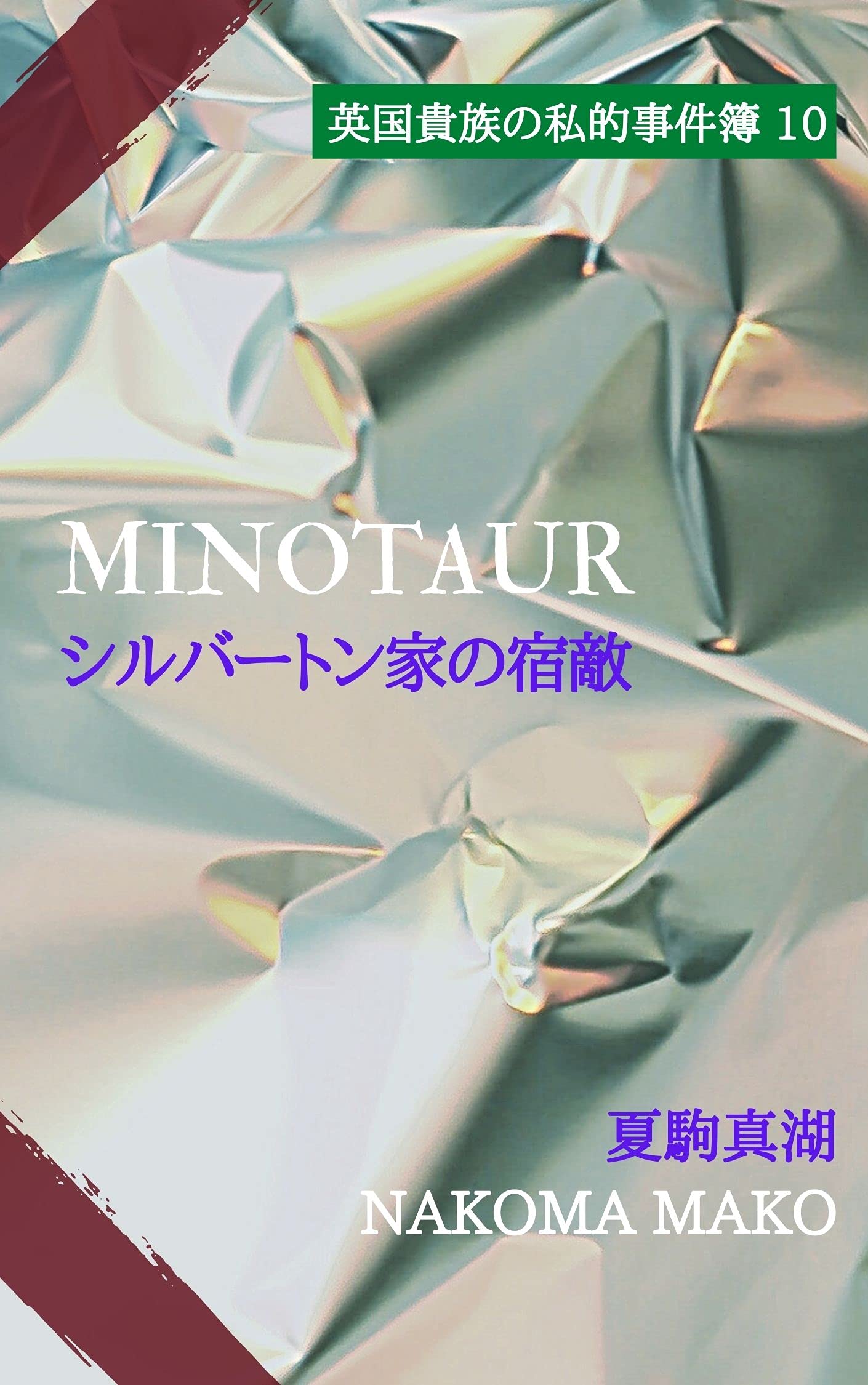 Minotaur case by Nakoma Mako | Goodreads