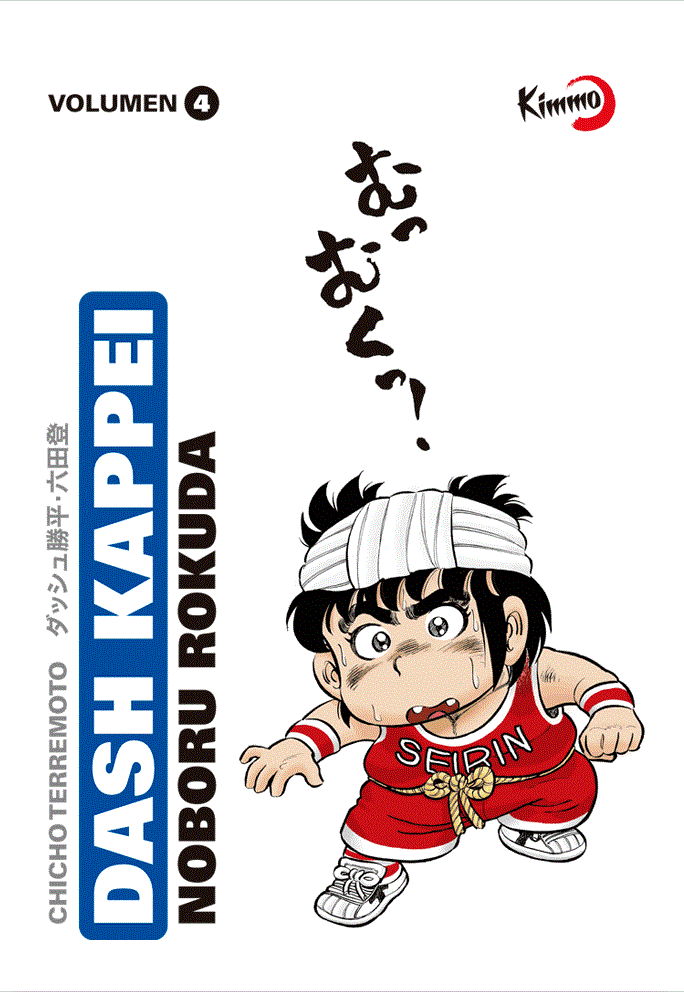 Dash Kappei, vol. 4 (ダッシュ勝平 [Dash Kappei], #4) by Noboru Rokuda | Goodreads