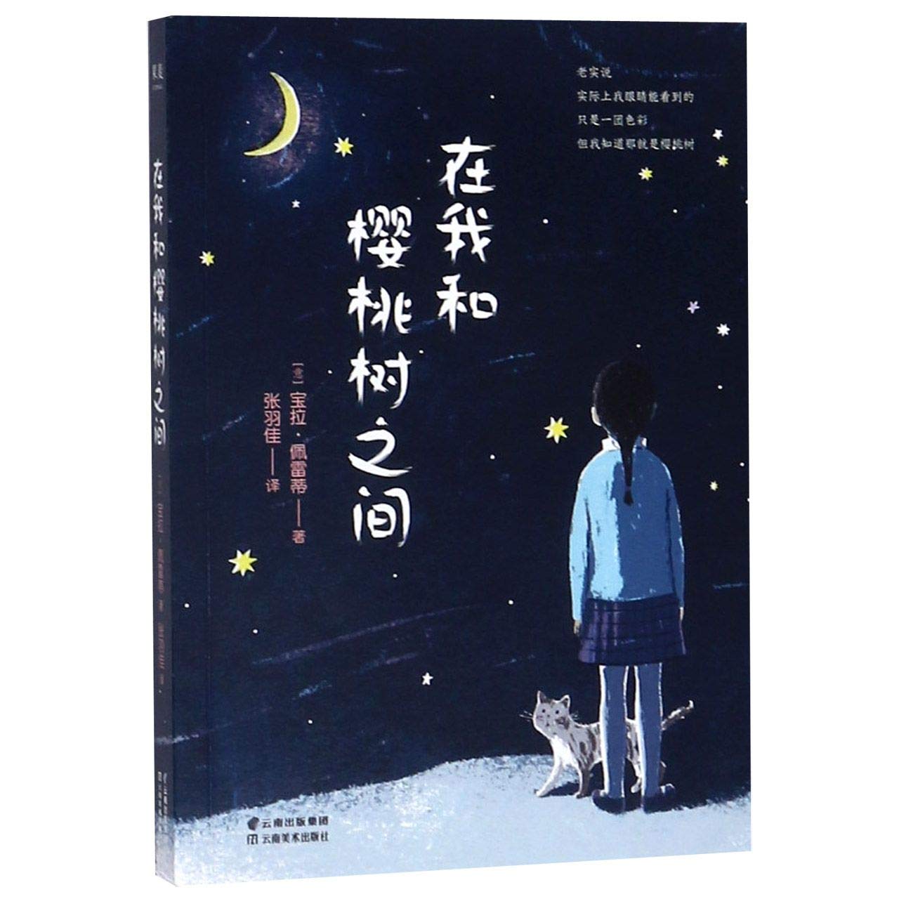 The Distance Between Me and the Cherry Tree by Paula Peretti | Goodreads