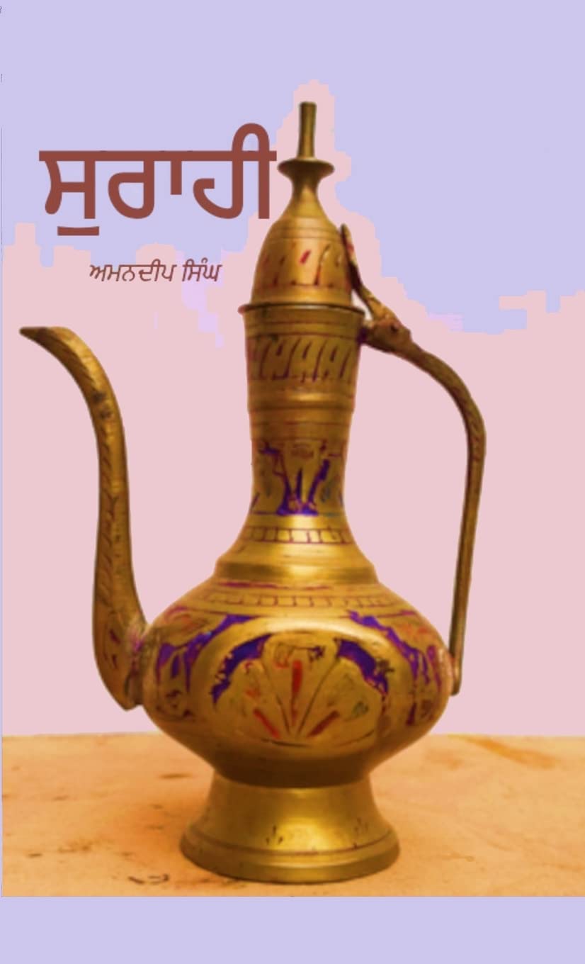 Surahi (Punjabi Edition) by Amandeep Singh | Goodreads