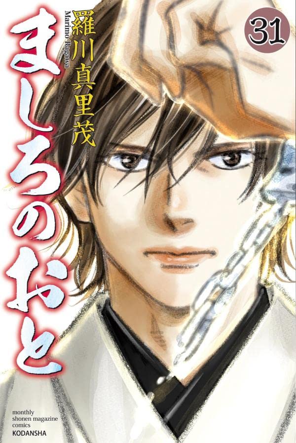 ましろのおと 31 [Mashiro no Oto 31] by Marimo Ragawa | Goodreads