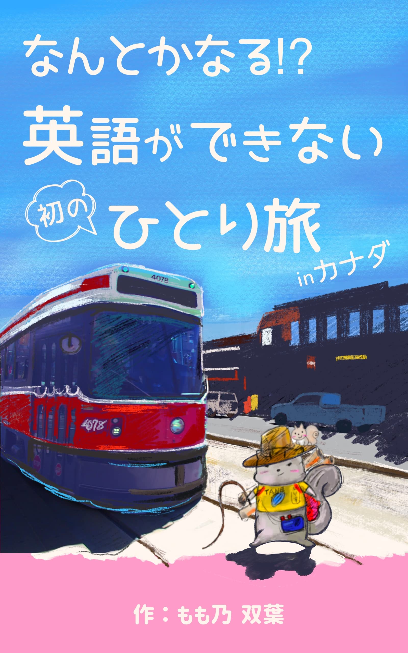 The First Solo Trip In Canada By Futaba Momono Goodreads