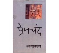 Kayakalp by Munshi Premchand | Goodreads