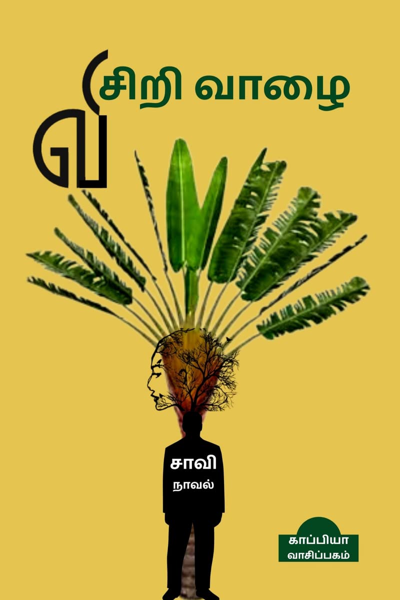 VISIRI VAAZHAI (Novel) / விசிறி வாழை : நாவல் (Tamil Edition) by Saavi ...