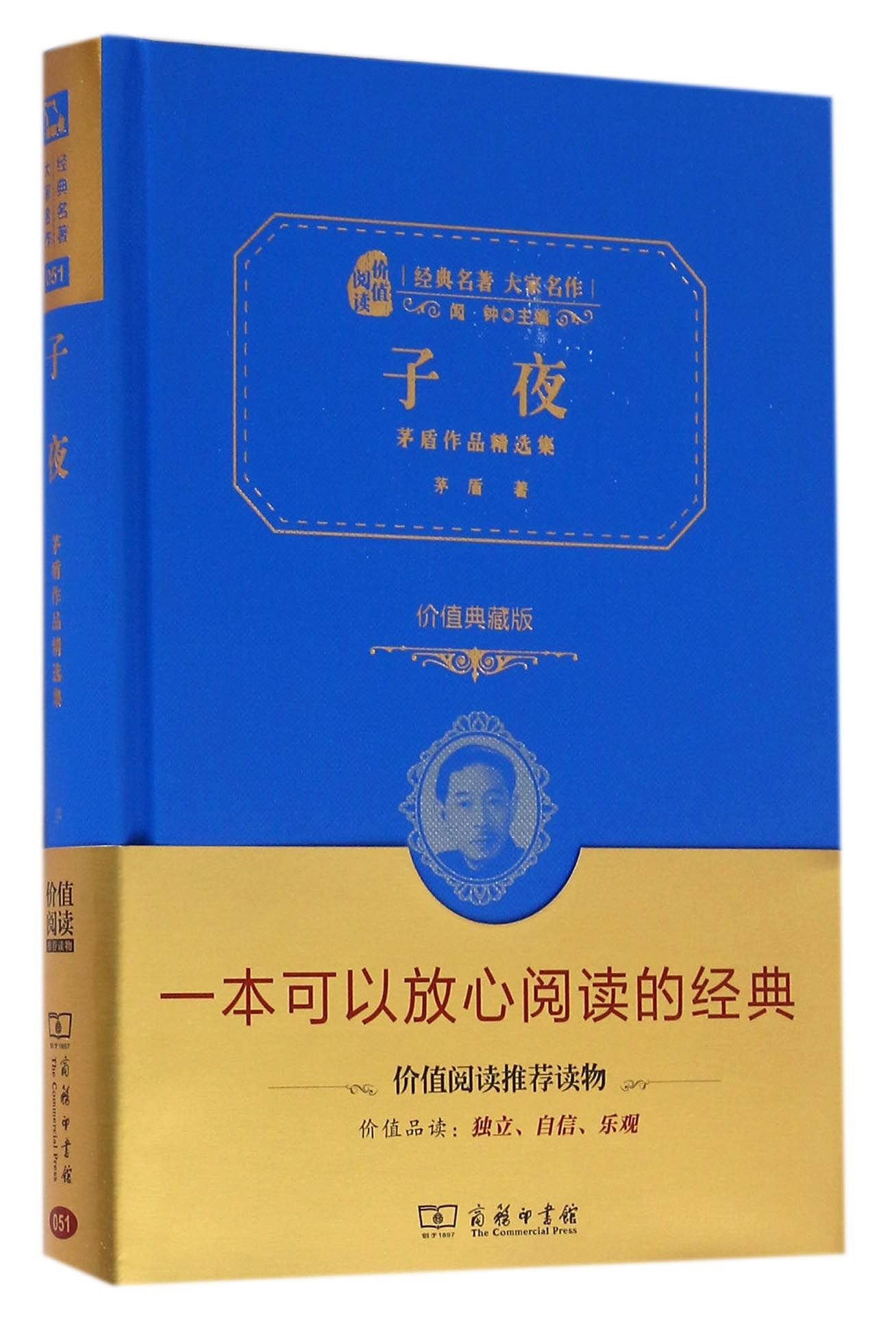子夜 by Mao Dun | Goodreads
