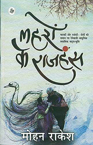 Lahron Ke Rajhans (Hindi Edition) by Mohan Rakesh | Goodreads