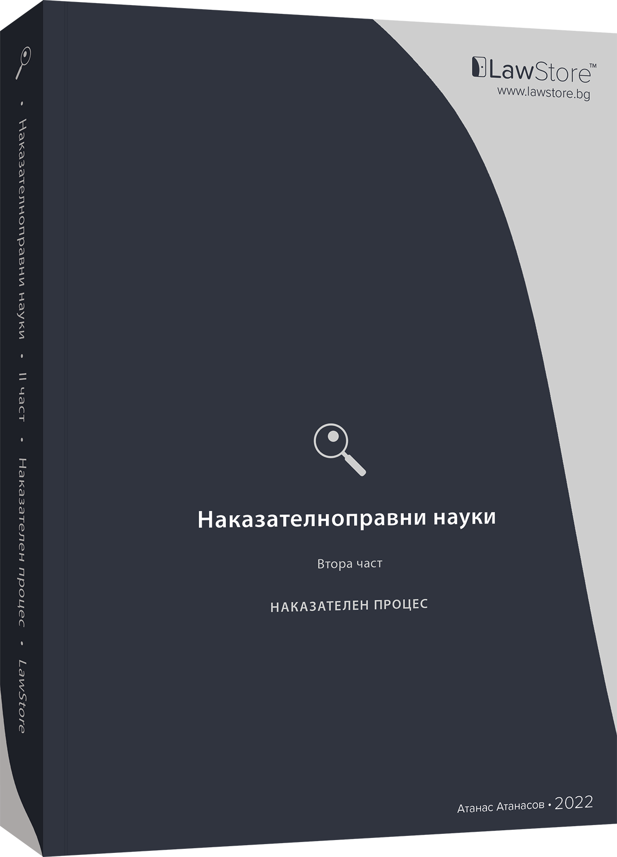 Наказателноправни науки, 2ра част by LawStore | Goodreads