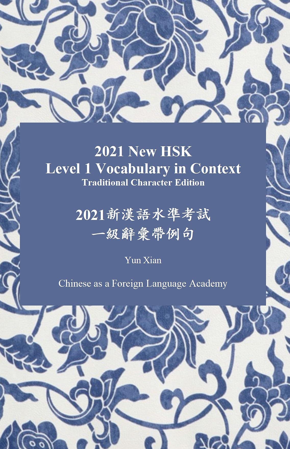 2021 New HSK Level 1 Vocabulary in Context Traditional Character ...