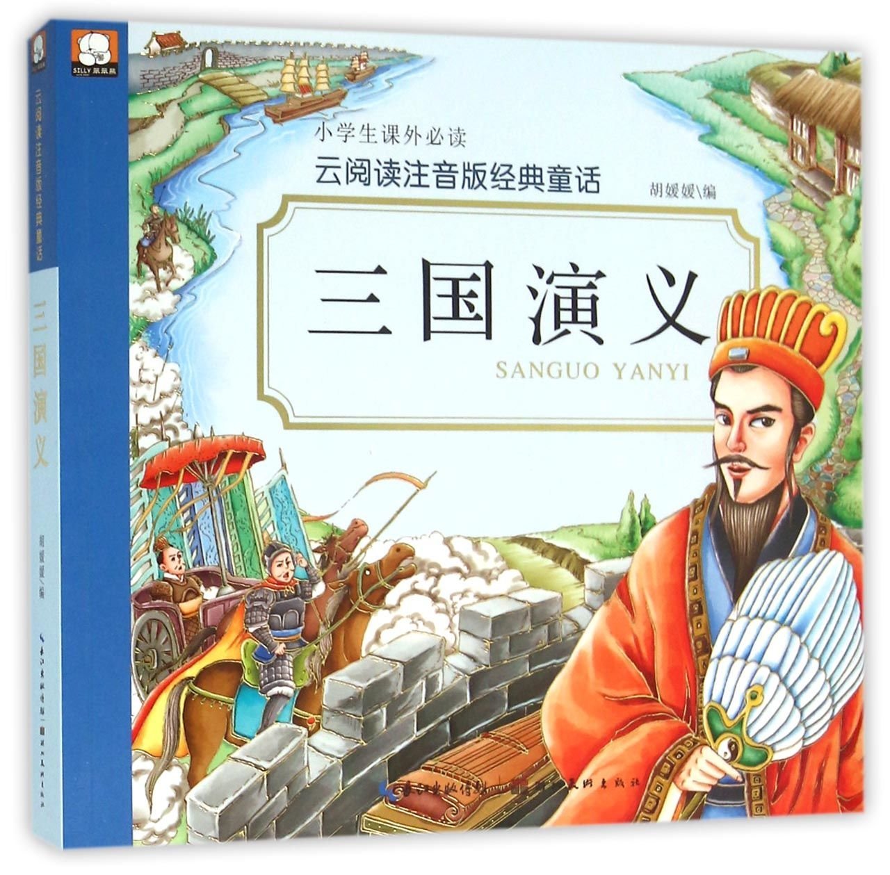 Romance of Three Kingdoms (Chinese Edition) by Hu Yuanyuan | Goodreads