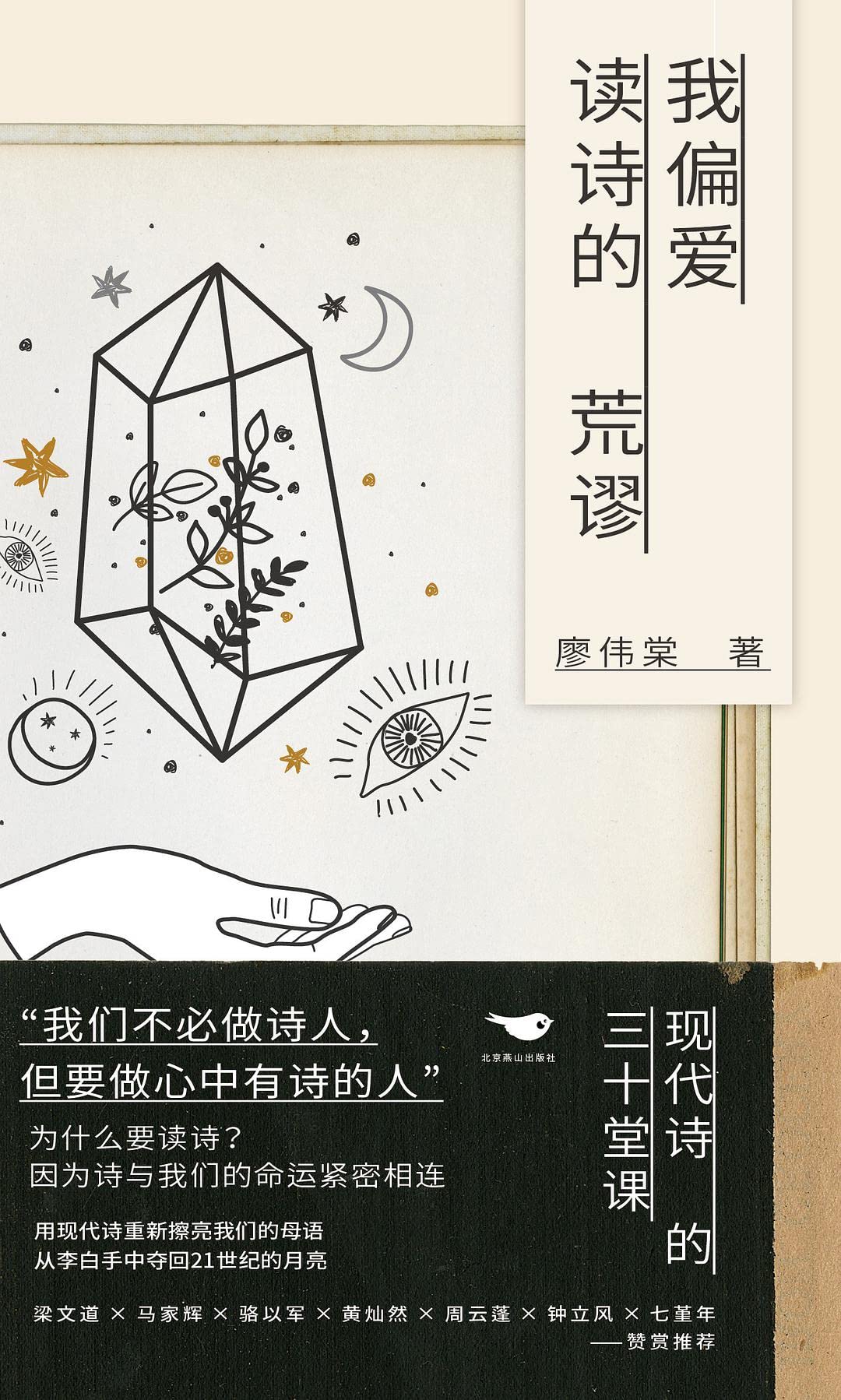 I Prefer the Ridiculousness of Poems (30 Lessons of Modern Poems) by ...
