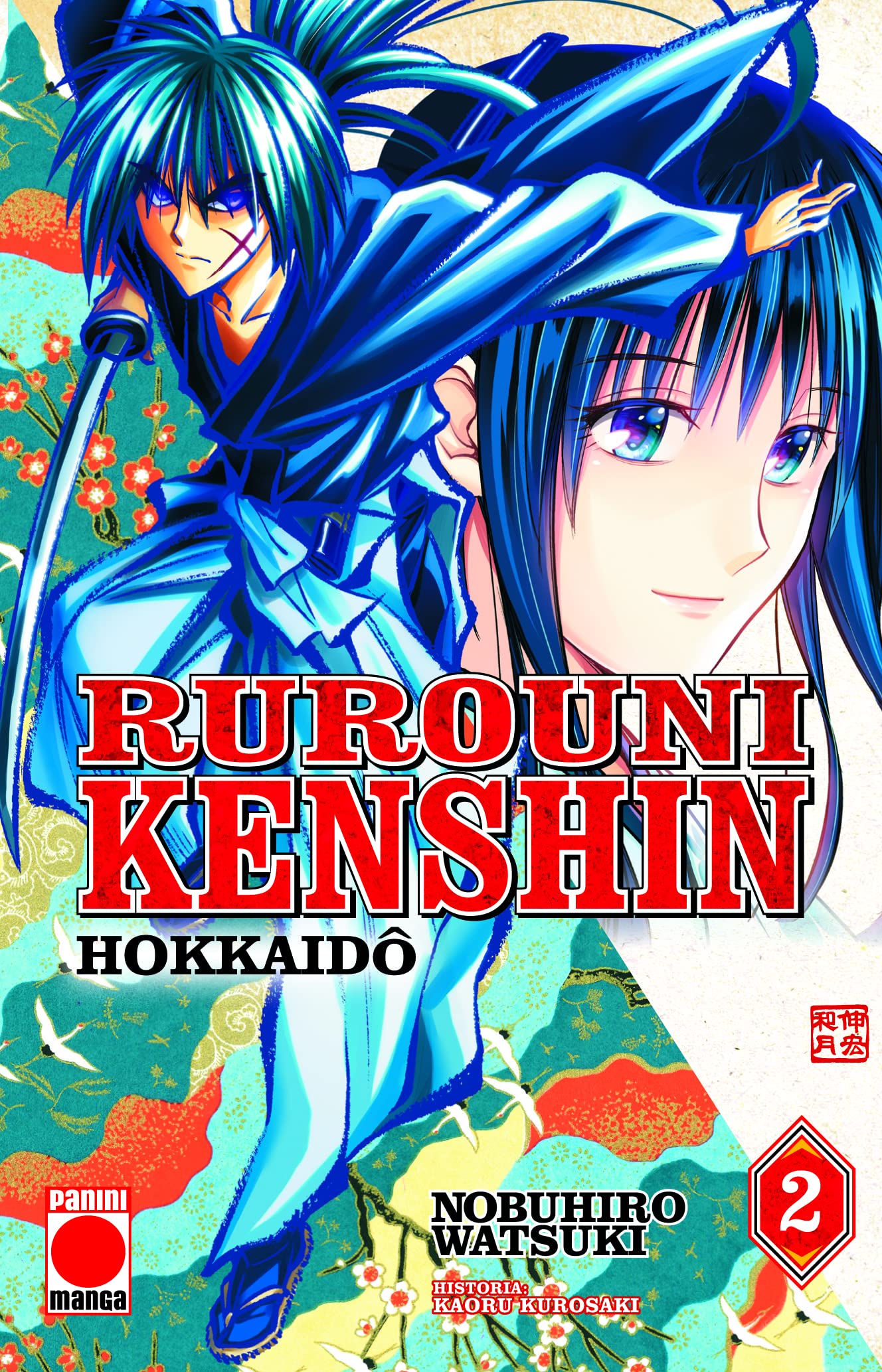 Rurouni kenshin hokkaido n.2 by Nobuhiro Watsuki | Goodreads