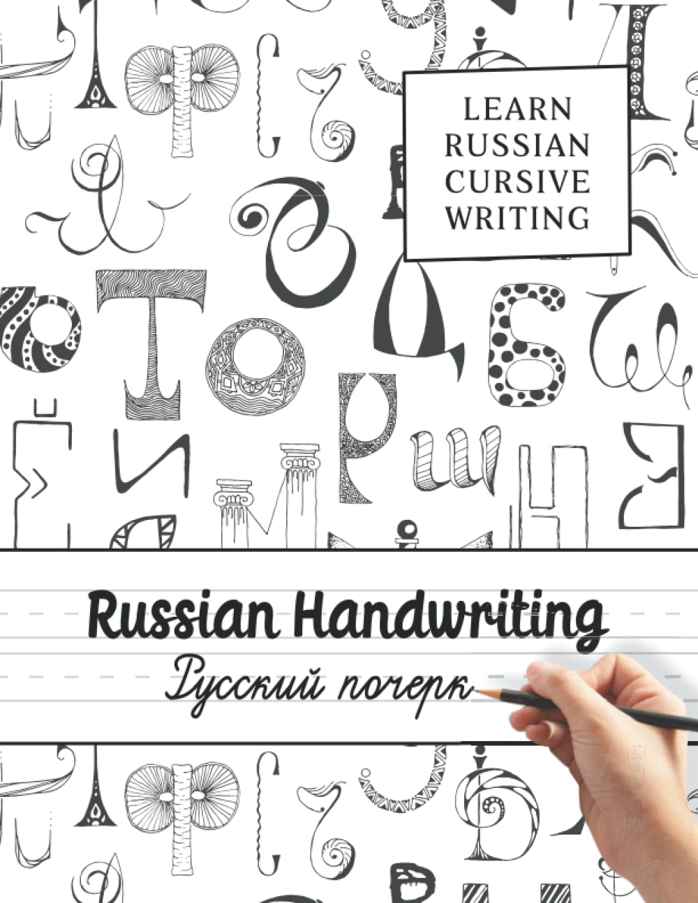 Russian Handwriting - Learn Russian Cursive Writing: Cyrillic script ...