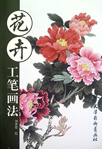 花卉工筆畫法 by LIU GUI DE HUI CONG SHU MING CHU BAN SHE TIAN JIN YANG LIU ...