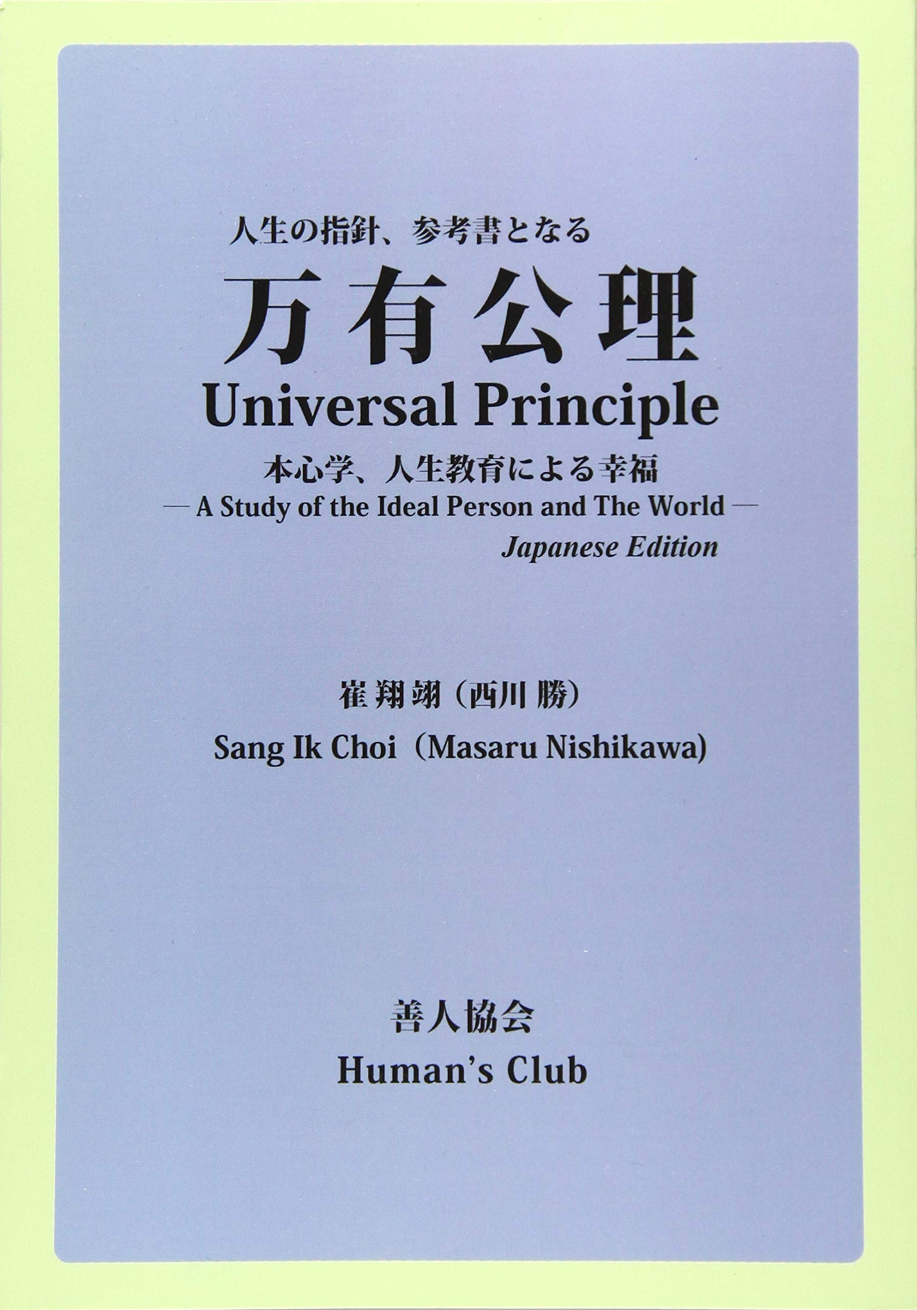 Universal Principle: A Study of the Ideal Person and The World by Sang ...
