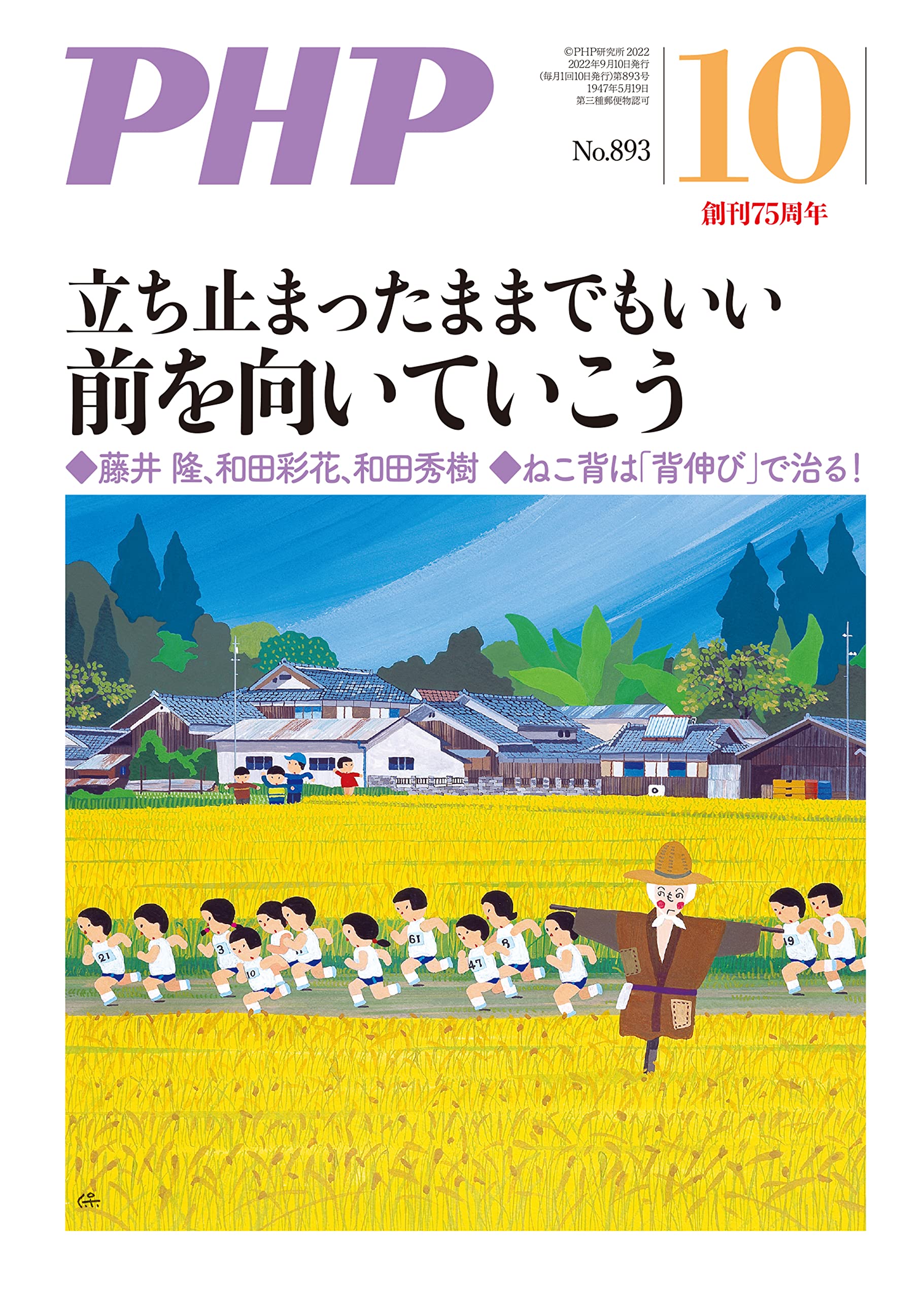 月刊PHP 2022年10月号 (月刊誌PHP) (Japanese Edition) by PHP編集部 | Goodreads