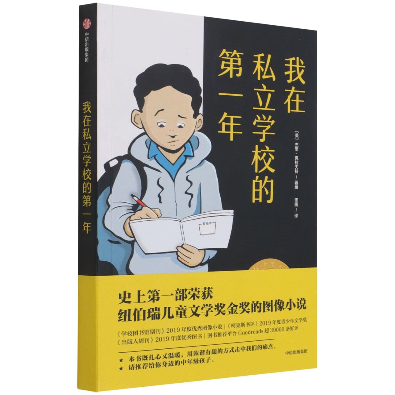 New Kid (Chinese Edition) by Jerry Craft | Goodreads