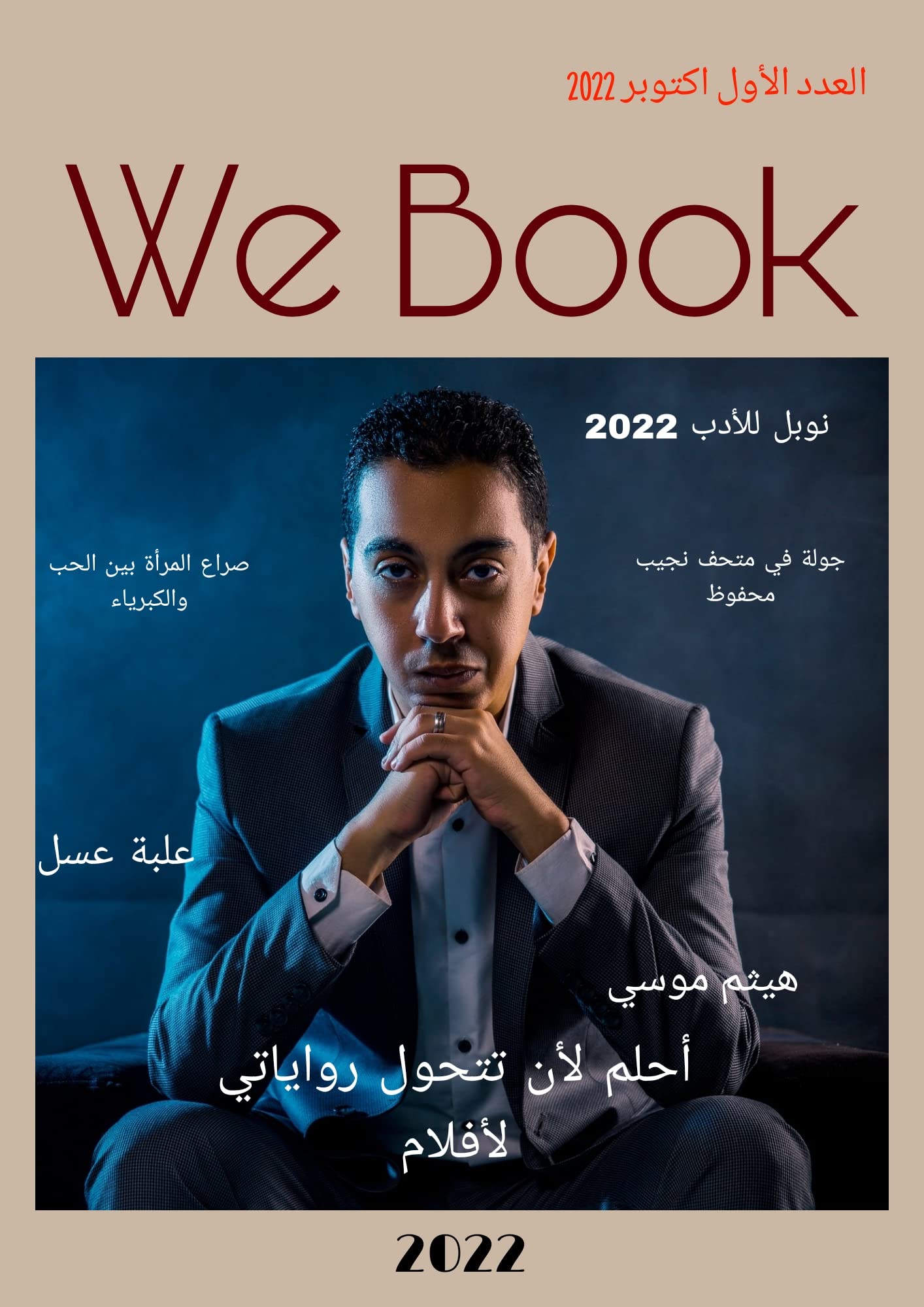 ‫مجلة: We Book‬ by Osama Nasr الدينReligion | Goodreads