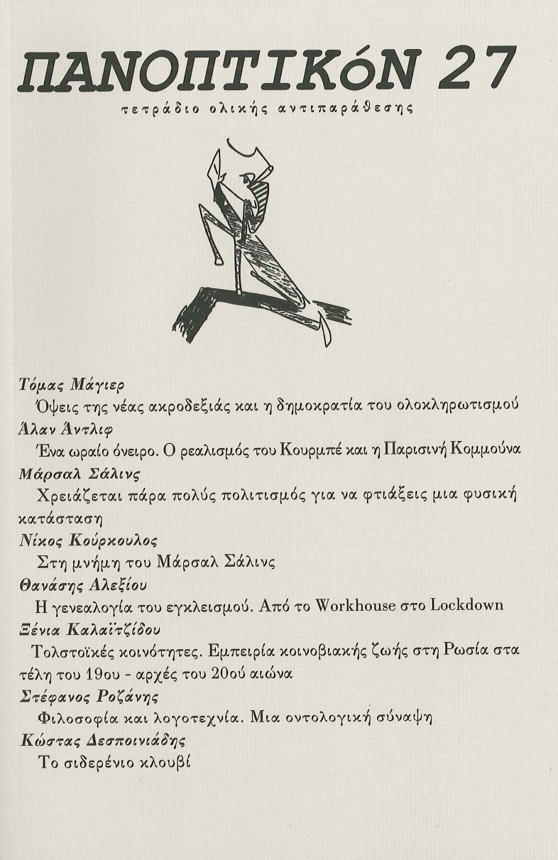 Πανοπτικόν 27 by Κώστας Δεσποινιάδης | Goodreads