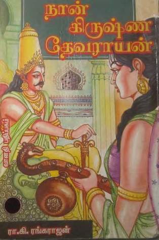 நான் கிருஷ்ணதேவராயன், முழுத்தொகுப்பு [Naan Krishna Devarayan, Part 1&2 ...