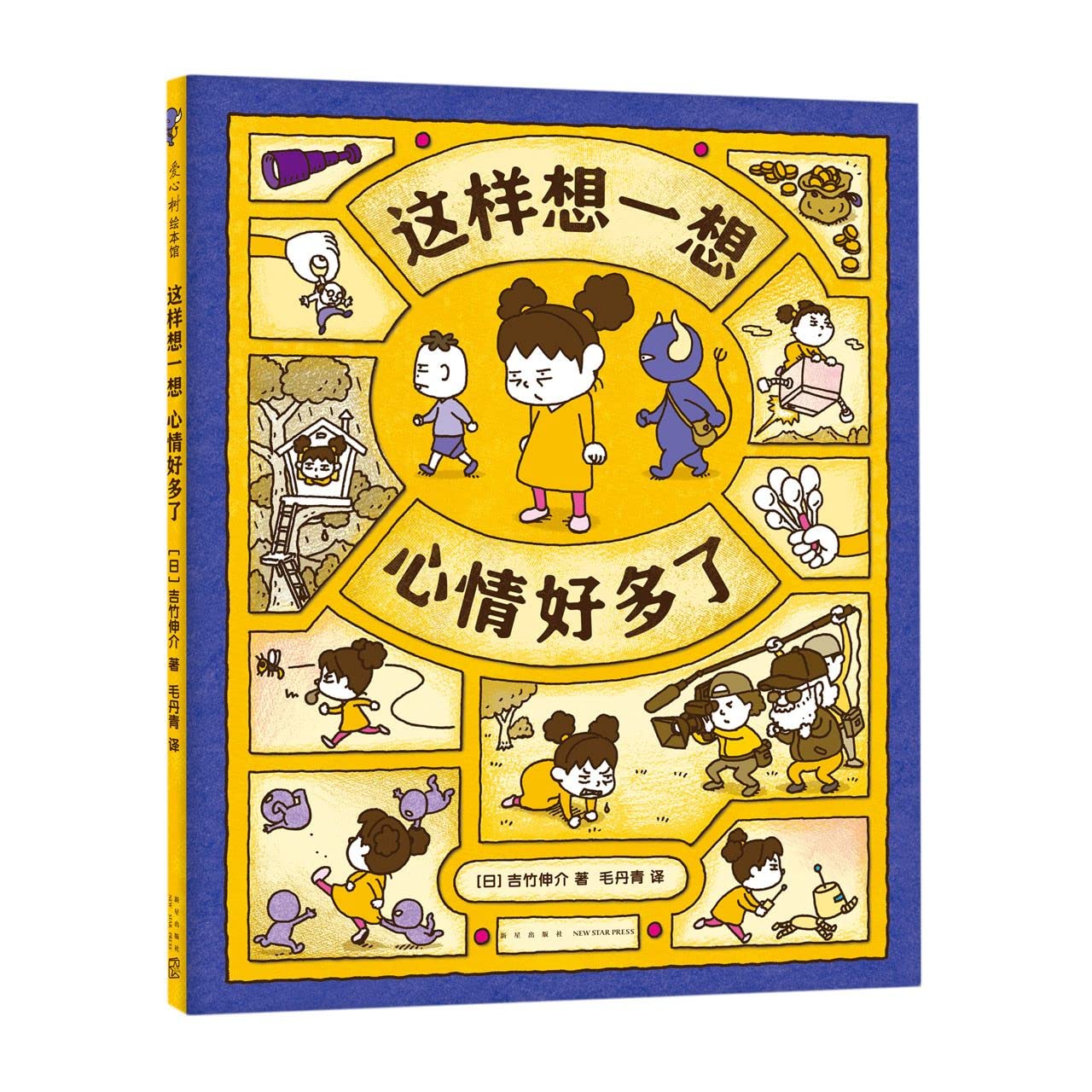 Now I Feel Much Better (Hardcover) by Shinsuke Yoshitake | Goodreads