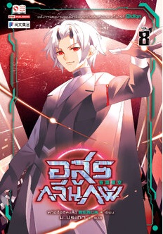 อสูรกลืนภพ เล่ม 8 by Wo Chi Xi Hong Shi | Goodreads