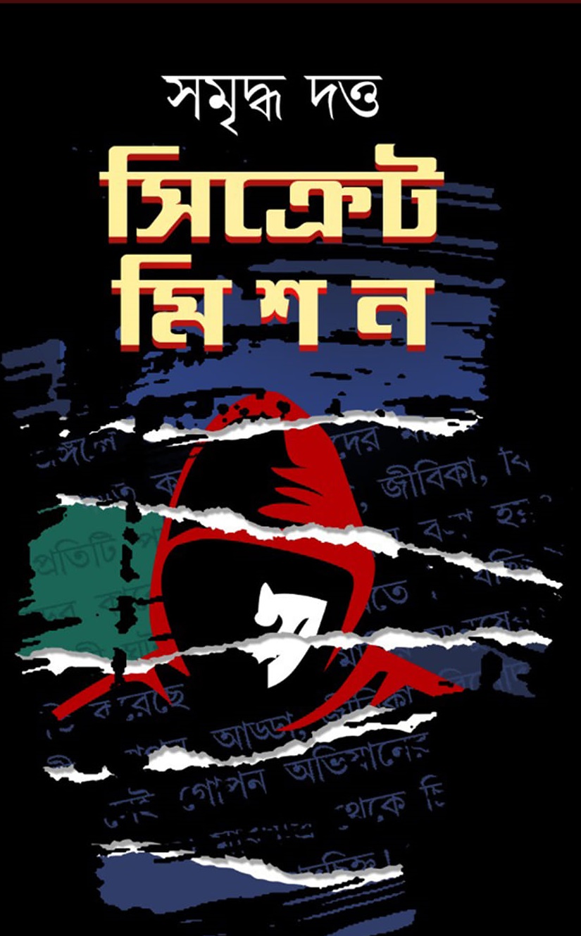 সিক্রেট মিশন by Samriddha Dutta | Goodreads