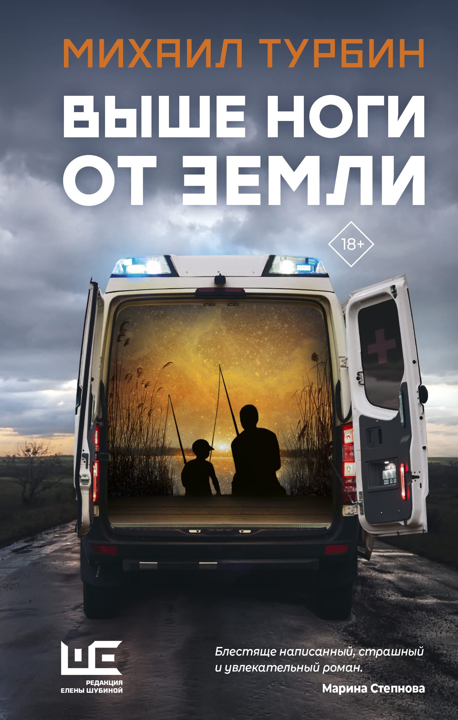 Vyshe nogi ot zemli by Turbin M. | Goodreads
