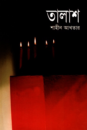 তালাশ by Shaheen Akhtar | Goodreads