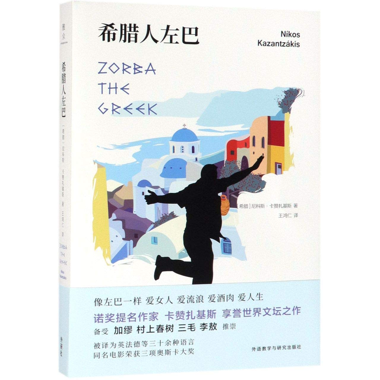 Zorba the Greek (Chinese Edition) by Nikos Kazanzakis | Goodreads