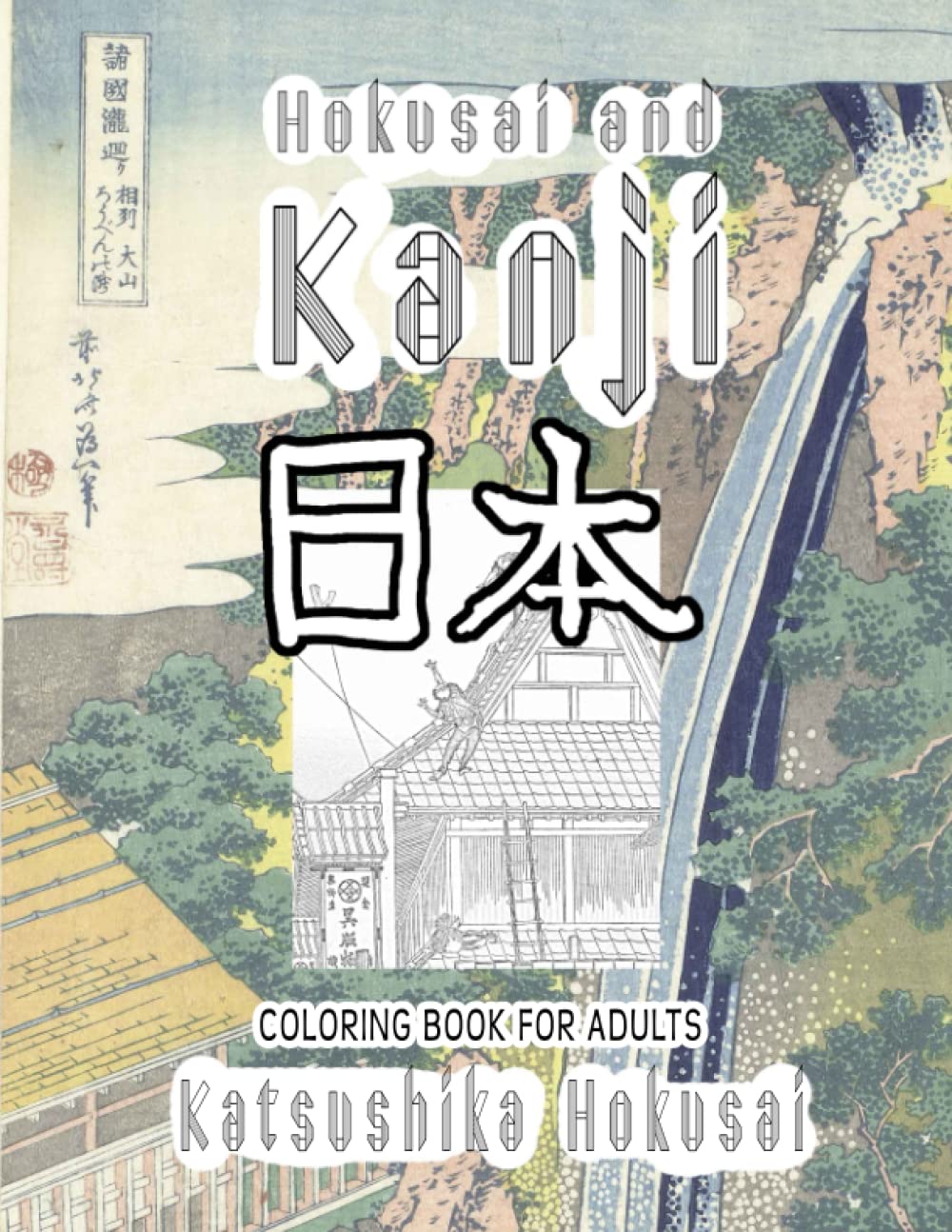 Hokusai and Kanji Coloring Book For Adults by Katsushika Hokusai ...