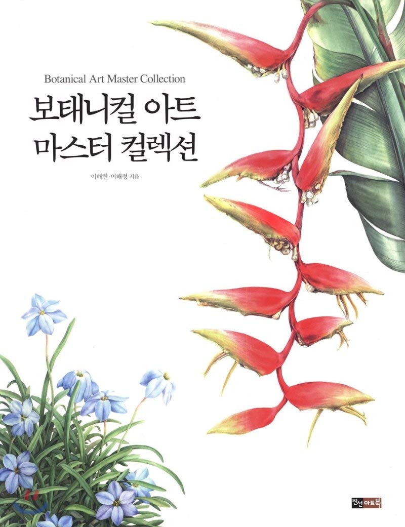 Botanical Art Master Collection (Korean Edition) by Understanding ...