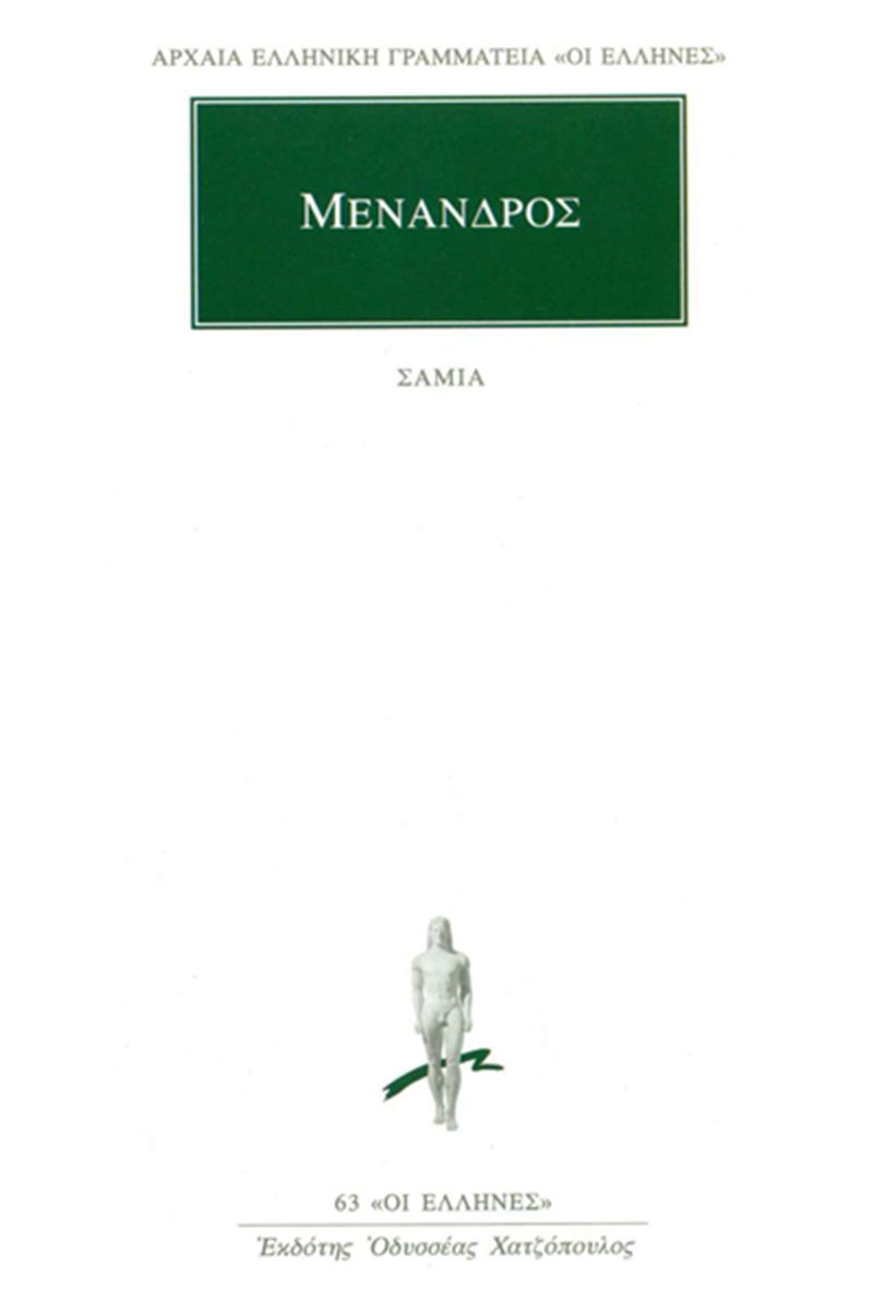 Σαμία (ή Κηδεία) by Menander | Goodreads