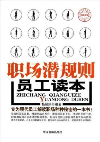 Unspoken Rules of the Workplace by Yang Li Juan | Goodreads
