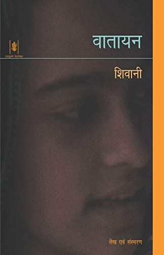 Vatayan (Hindi Edition) by Shivani | Goodreads