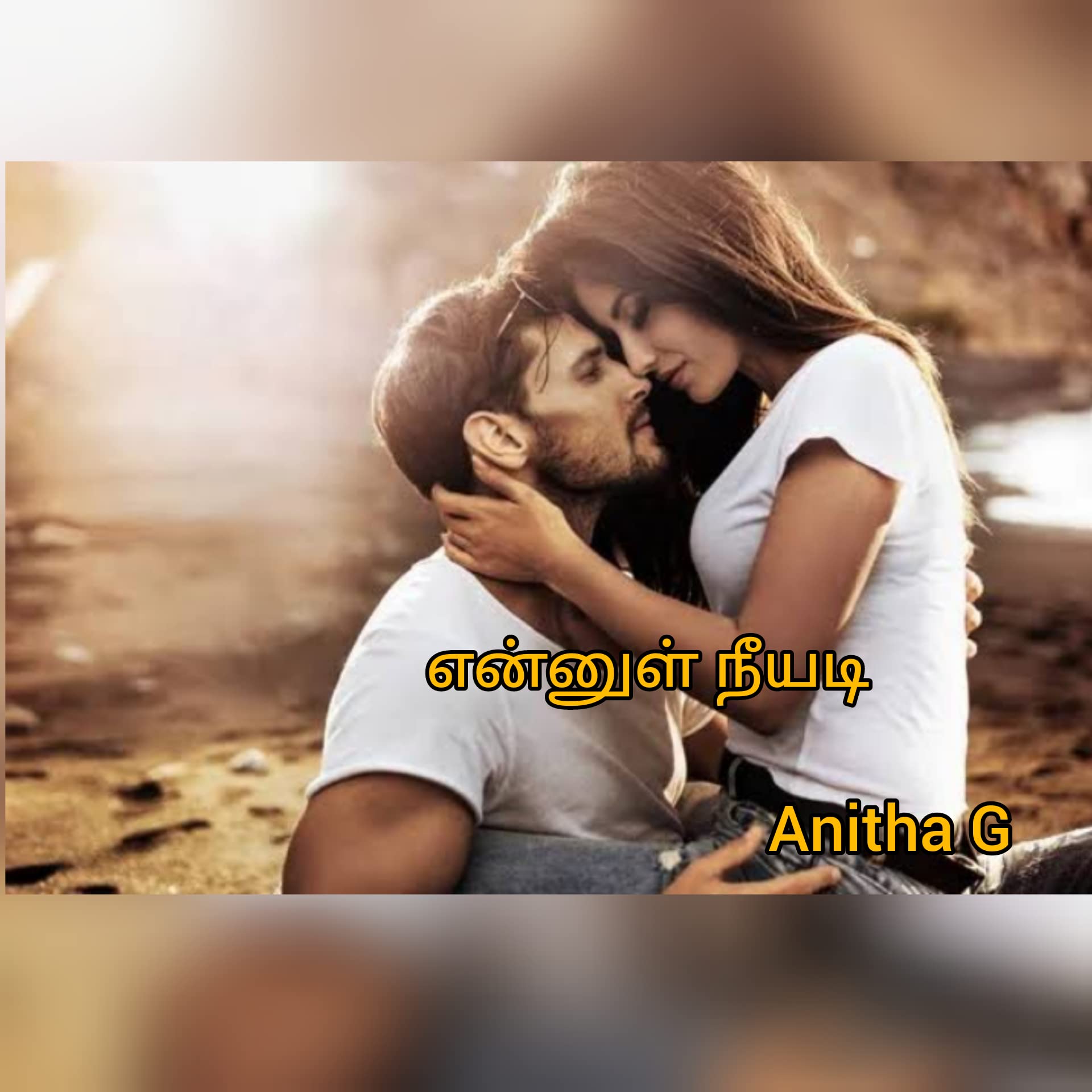 என்னுள் நீயடி (Tamil Edition) by ANITHA G | Goodreads