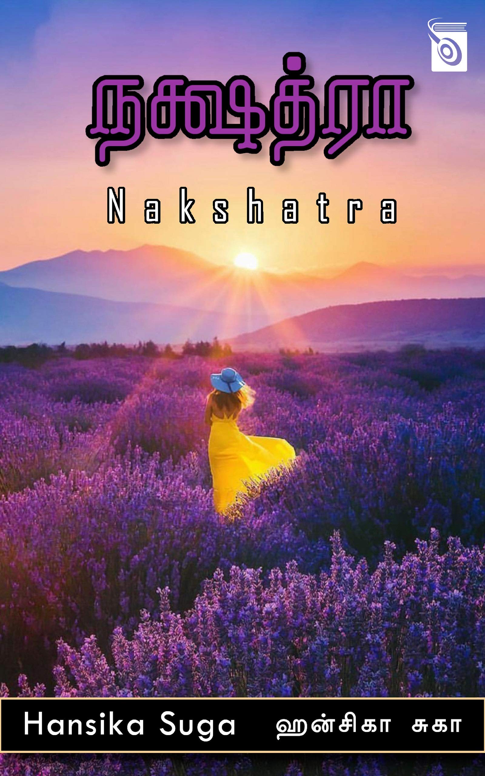Nakshatra (Tamil Edition) by Hansika Suga | Goodreads