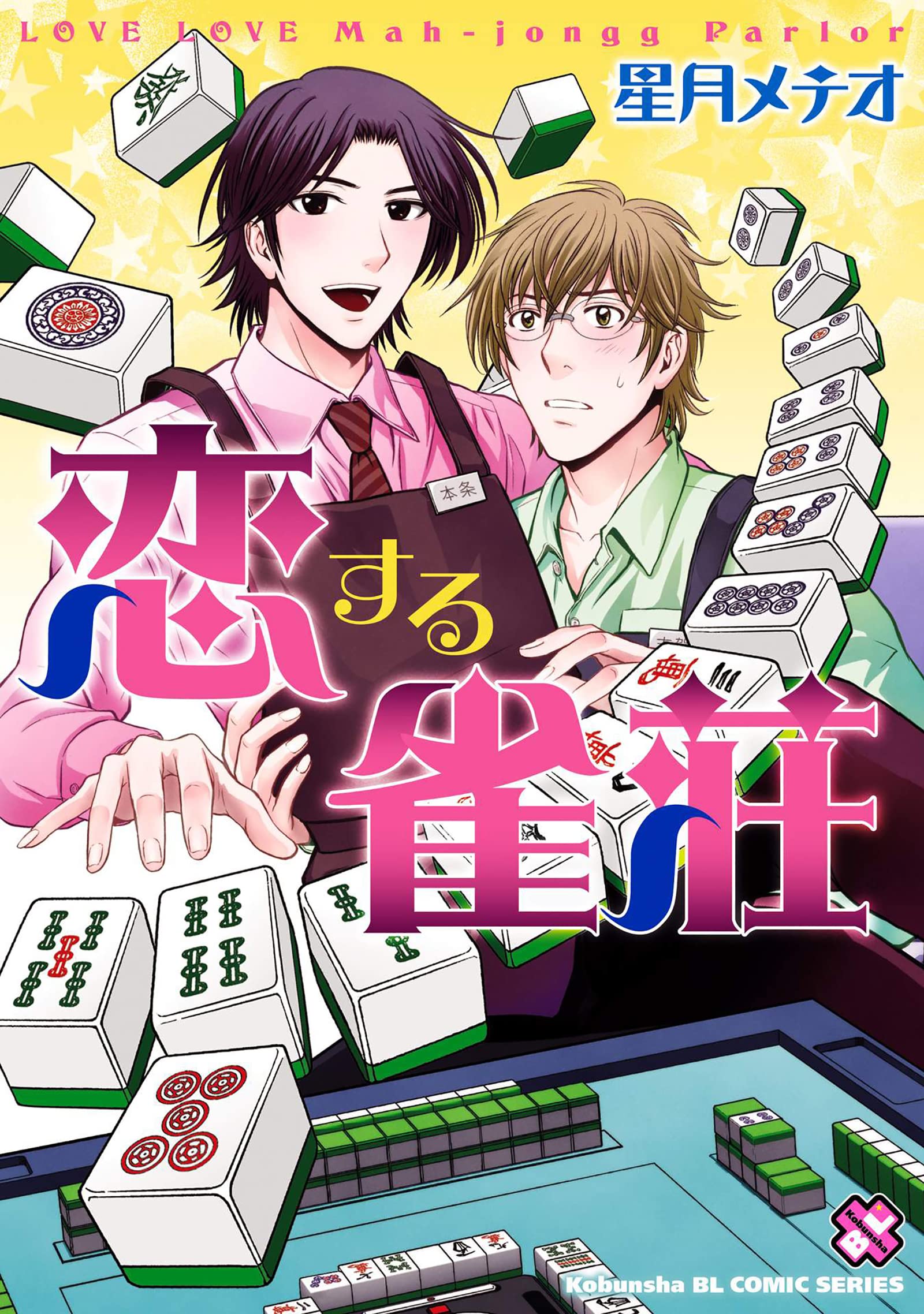Mahjong Parlor of Love #4 by Meteo Hoshiduki | Goodreads